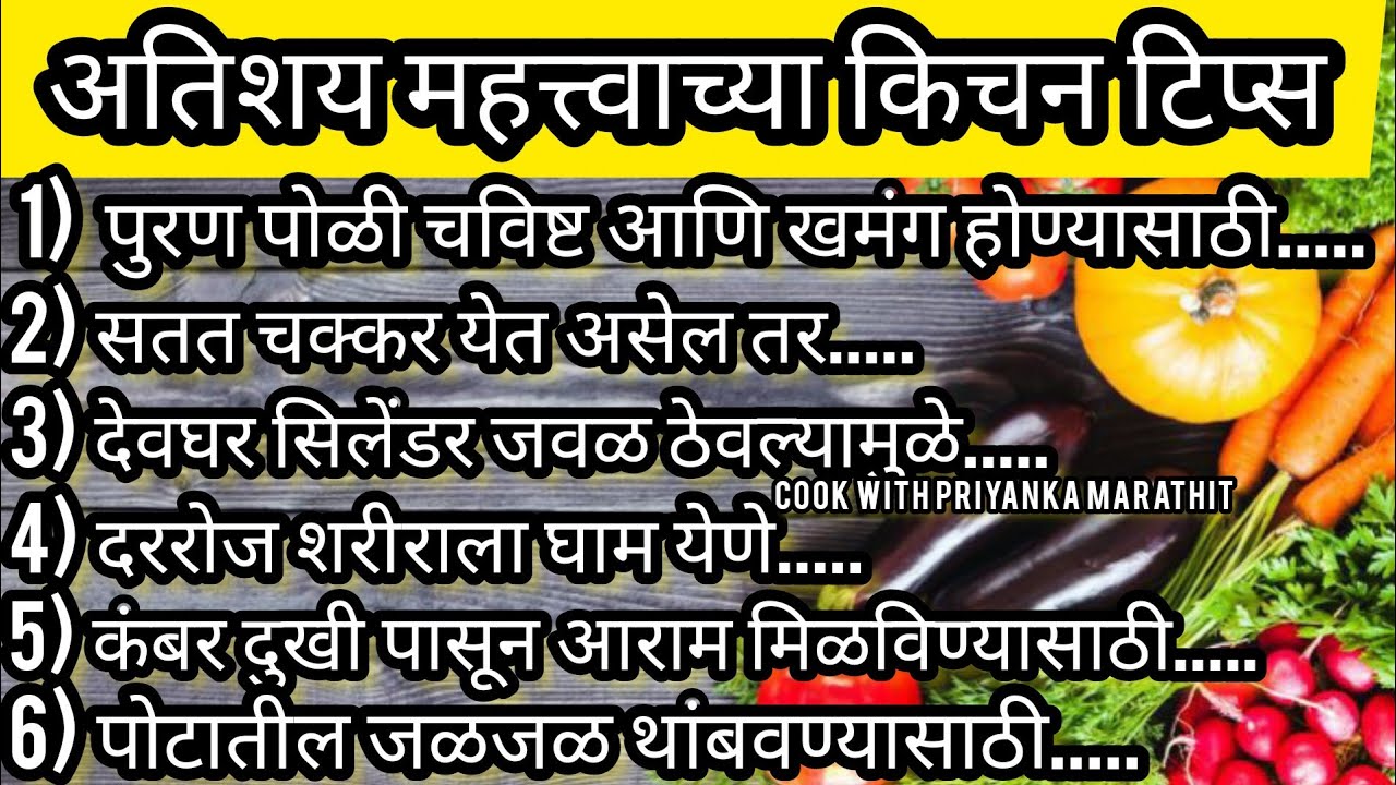 Kitchen Tips| Kitchen Tips&Tricks| Cooking Hack| Kichen Tools|Cooking Tips|Kitchen Tips Marathi# ...