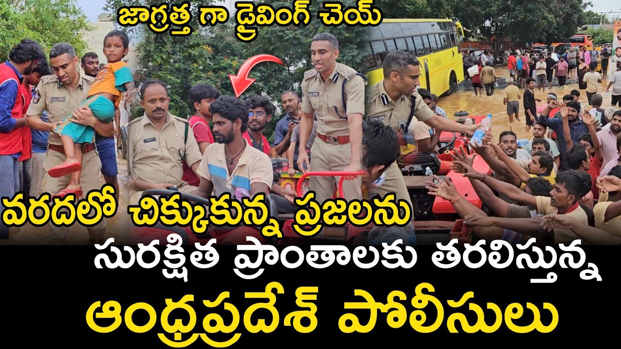 AP Police team are rescuing the people and shifting to the ...