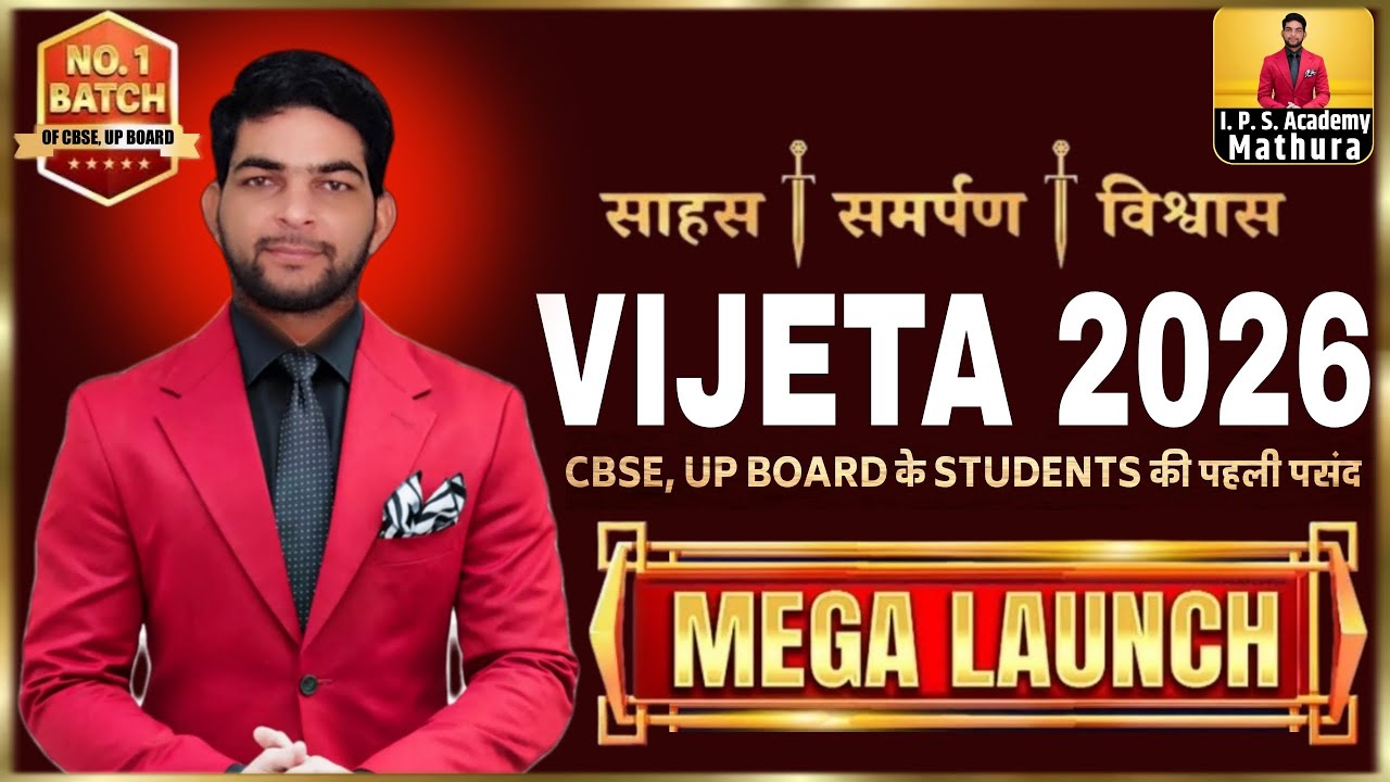 VIJETA 2026 | CBSE, UP BOARD का NO 1 BATCH | ENGLISH, HINDI MEDIUM | LAUNCHING - YouTube