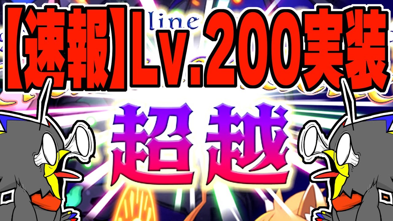 【速報】Lv.200が実装されましたYouTubeLive #RO #ラグナロクオンライン - YouTube