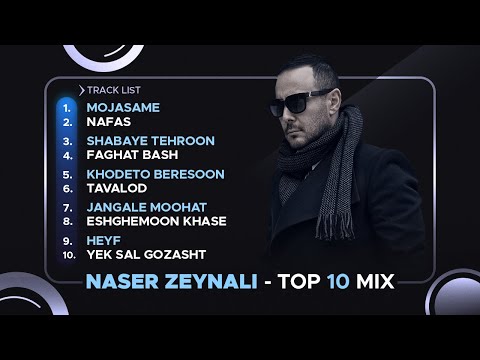 Naser Zeynali - Top 10 Mix ( ناصر زینلی - ده تا از بهترین آهنگ ها )