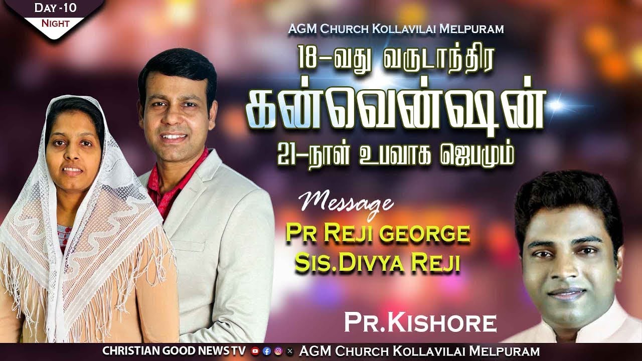 Day 11- Night - Pr Reji george Sis.Divya Reji - 21 Days Fasting Prayer ...
