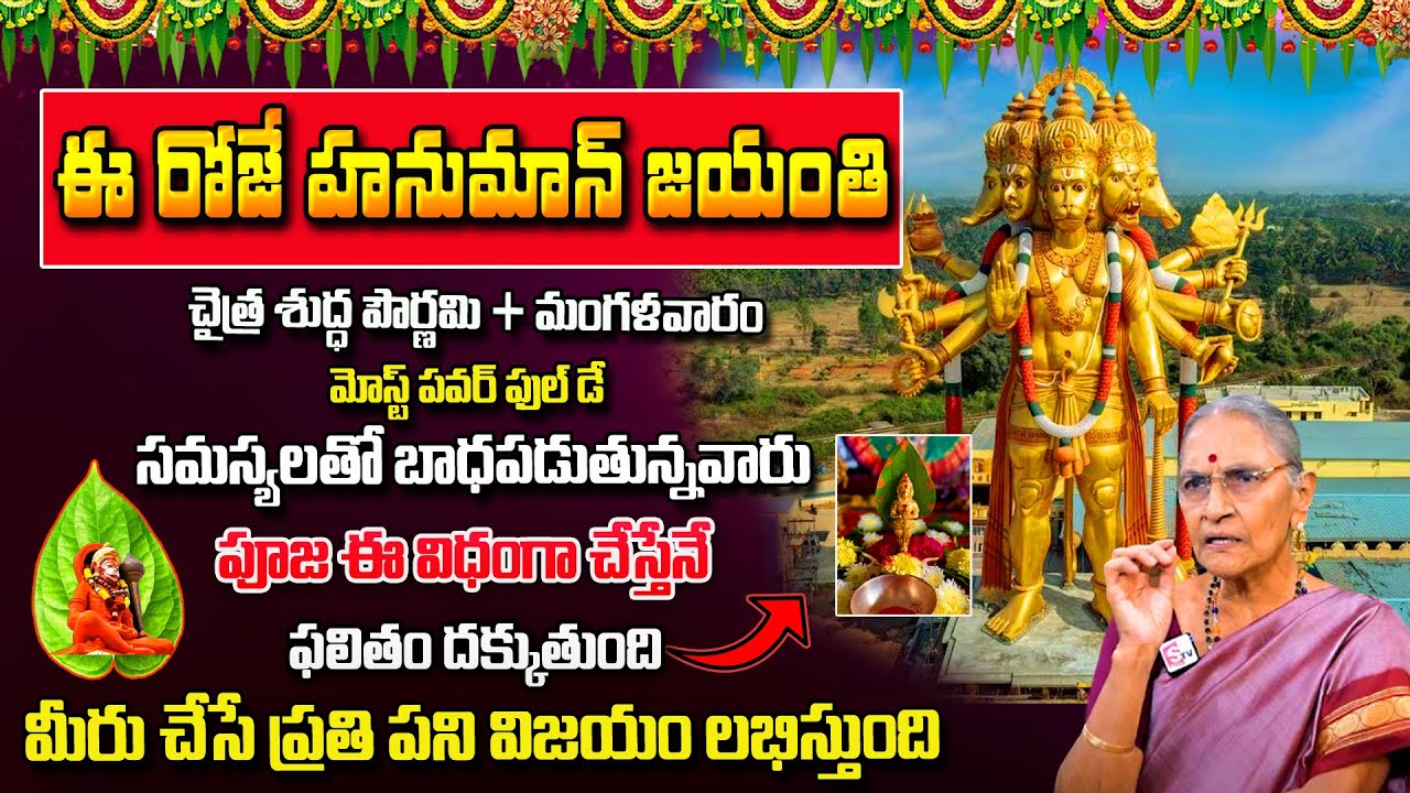 Anantha Lakshmi : Hanuman Jayanti Significance & Pooja Vidhanam 2024 ...