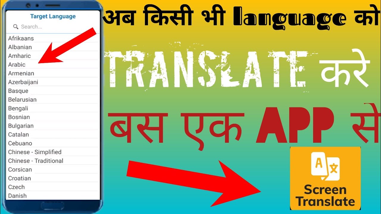 बस इस translate app😱😱 को use karo और दुनिया की किसी भी language को ...