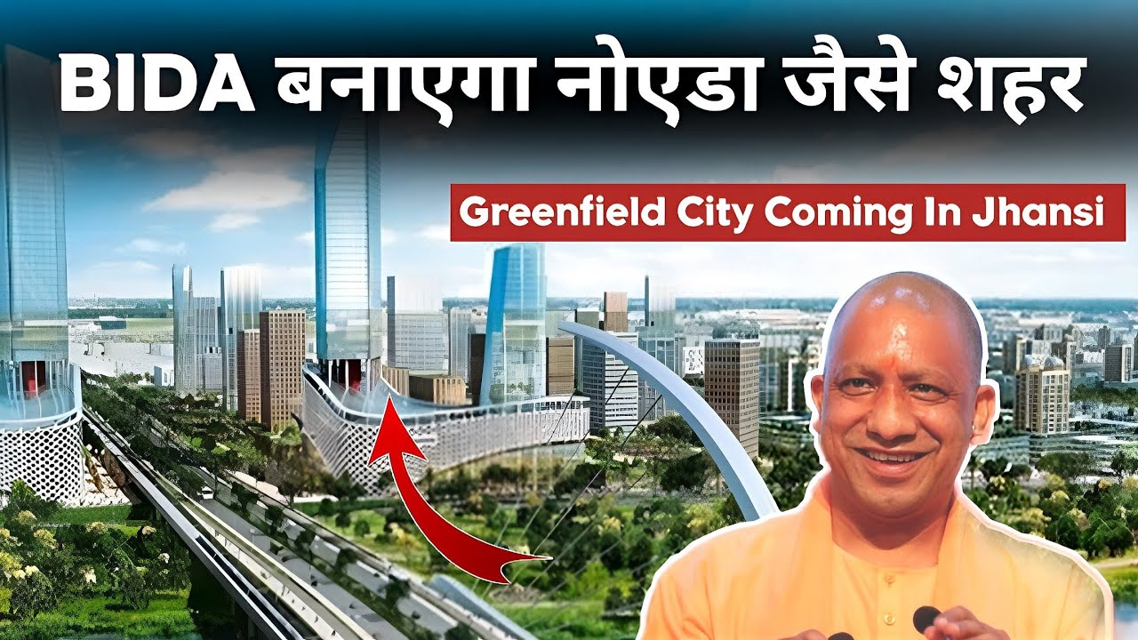 बुंदेलखंड में विकसित किया जायेगा एक नोएडा के तर्ज पर ग्रीन फील्ड शहर ...