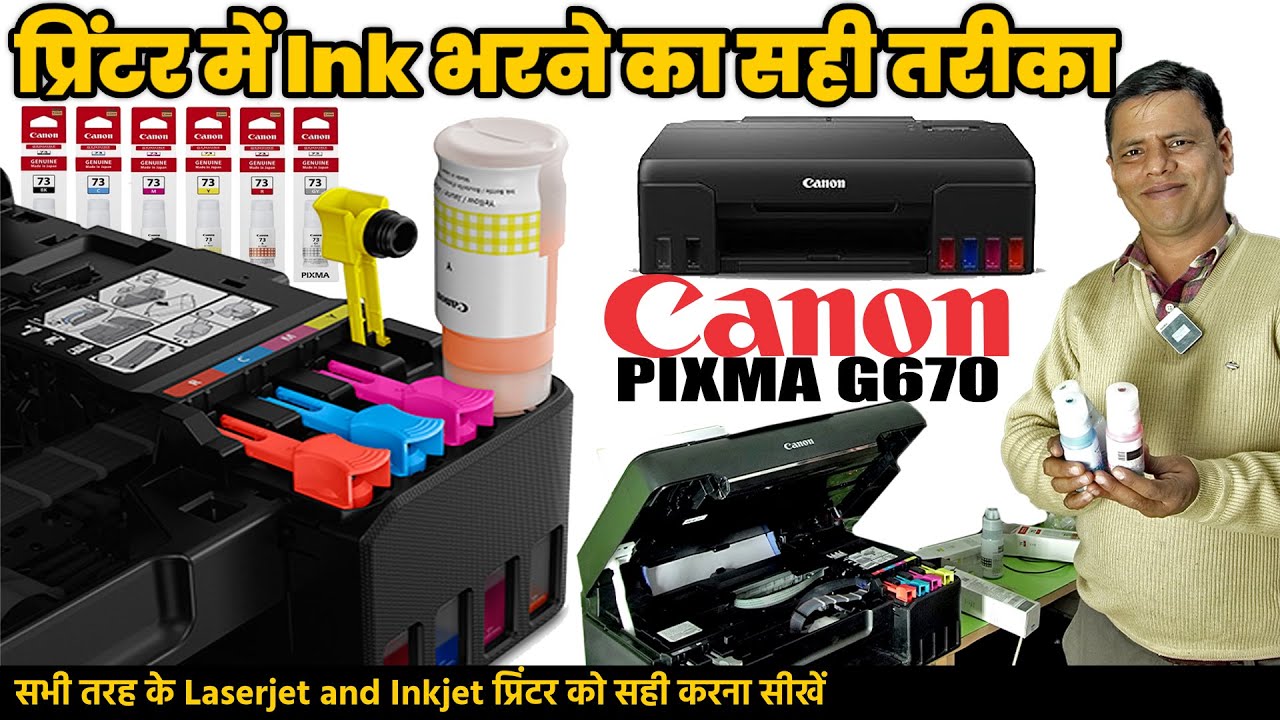 How to Refill Ink in Printer | Canon Pixma G670 | Laserjet & Inkjet ...