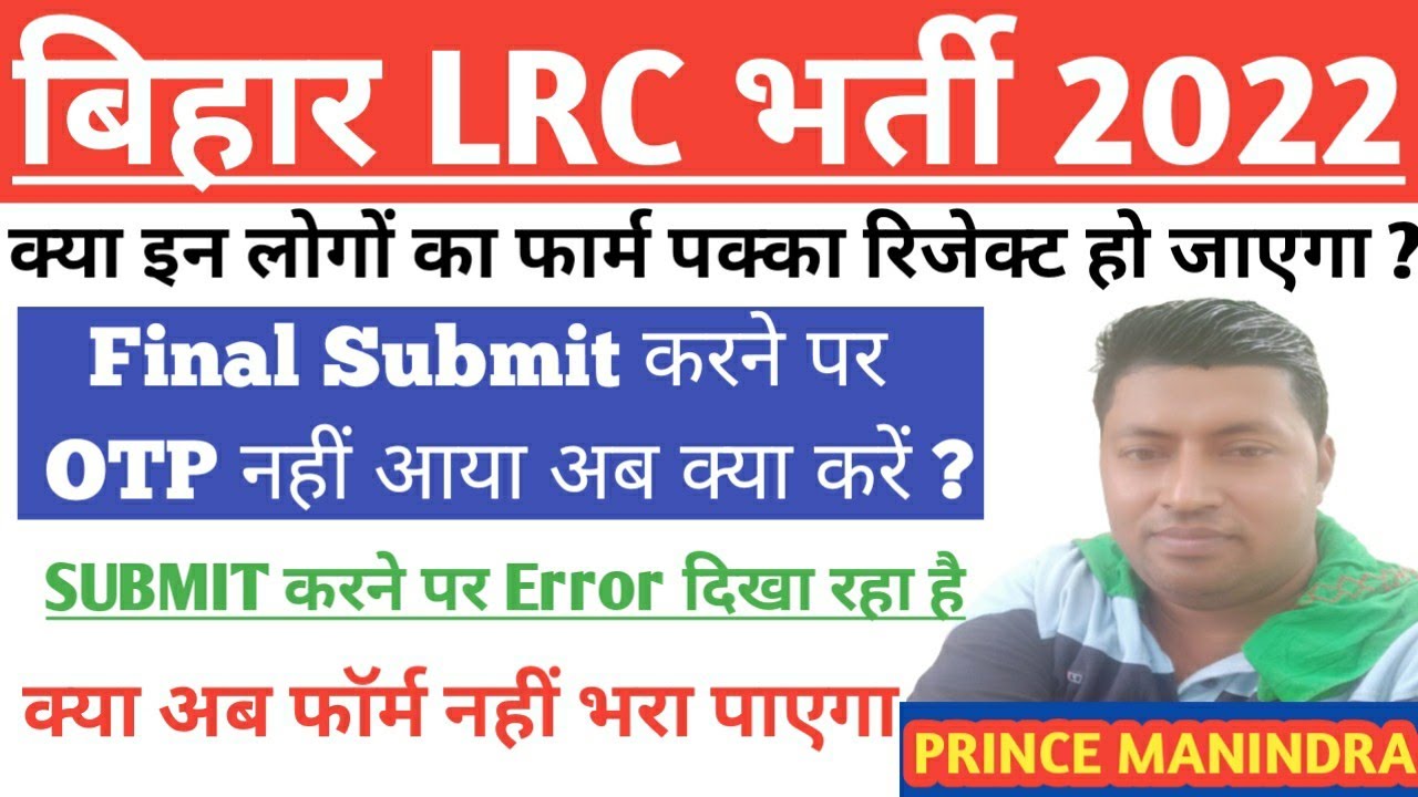 BIHAR LRC form fill Problem|| OTP||bihar LRC Amin expected cutoff 2022 ...