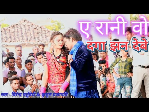ए रानी वो || वीरेन्द्र चतुर्वेदी दर्द भरे गीत || Ae Rani Vo Virendra ...