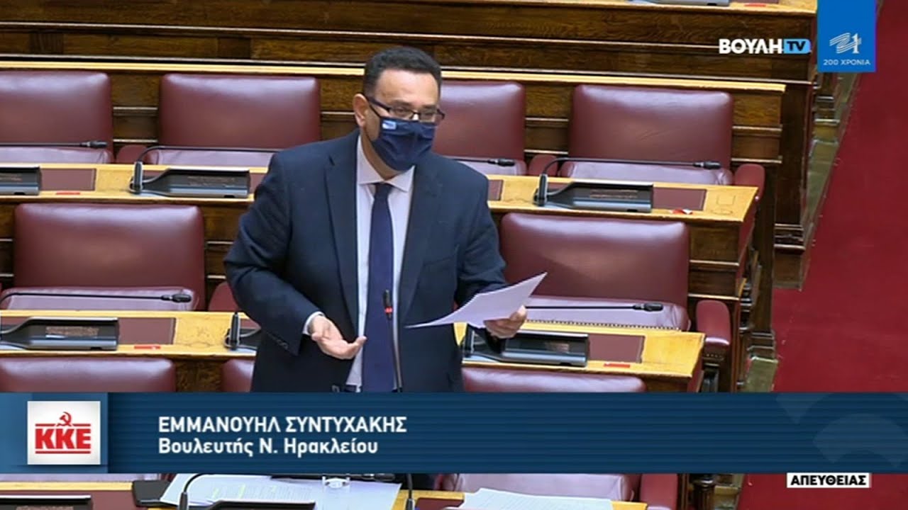 Επικαιρη Ερώτηση του Μ.Συντυχάκη για τις Μονάδες Εντατικής ...