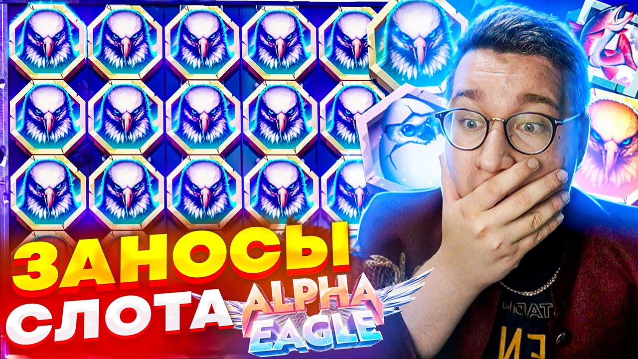 Мега Заносы В Слоте Alpha Eagle! Миллионный Выигрыш В Слоте! Заносы Лорда! Вселенная Казино! # ...