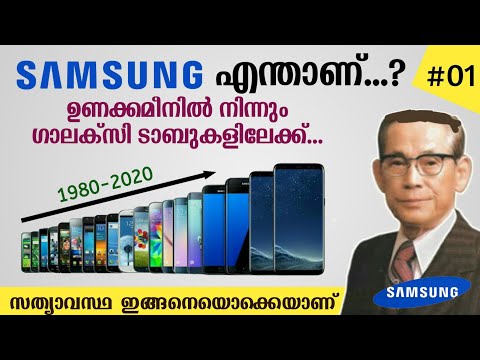 Samsung Evolution 1988-2020 | Malayalam Detailed explain | What About samsung