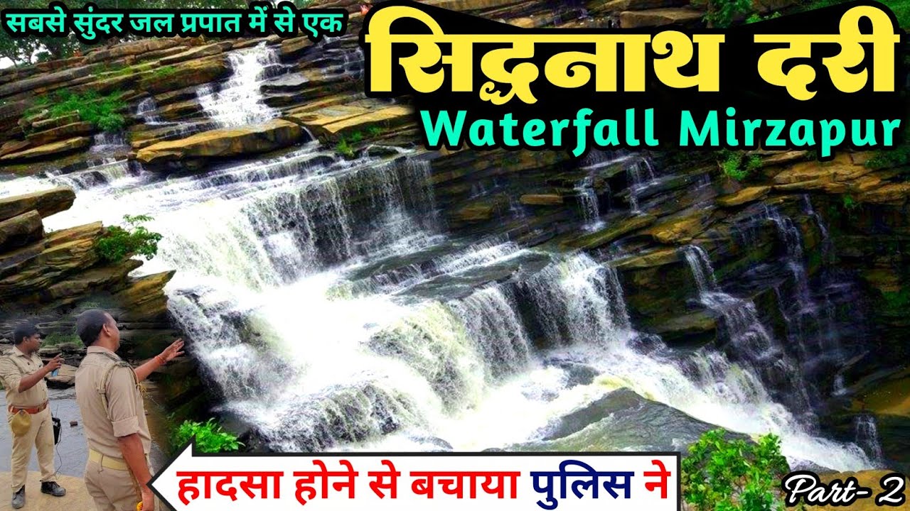 Mirzapur, U.P. Waterfall Siddhanath Dari | Siddhanath Dari Jal Prapat # ...
