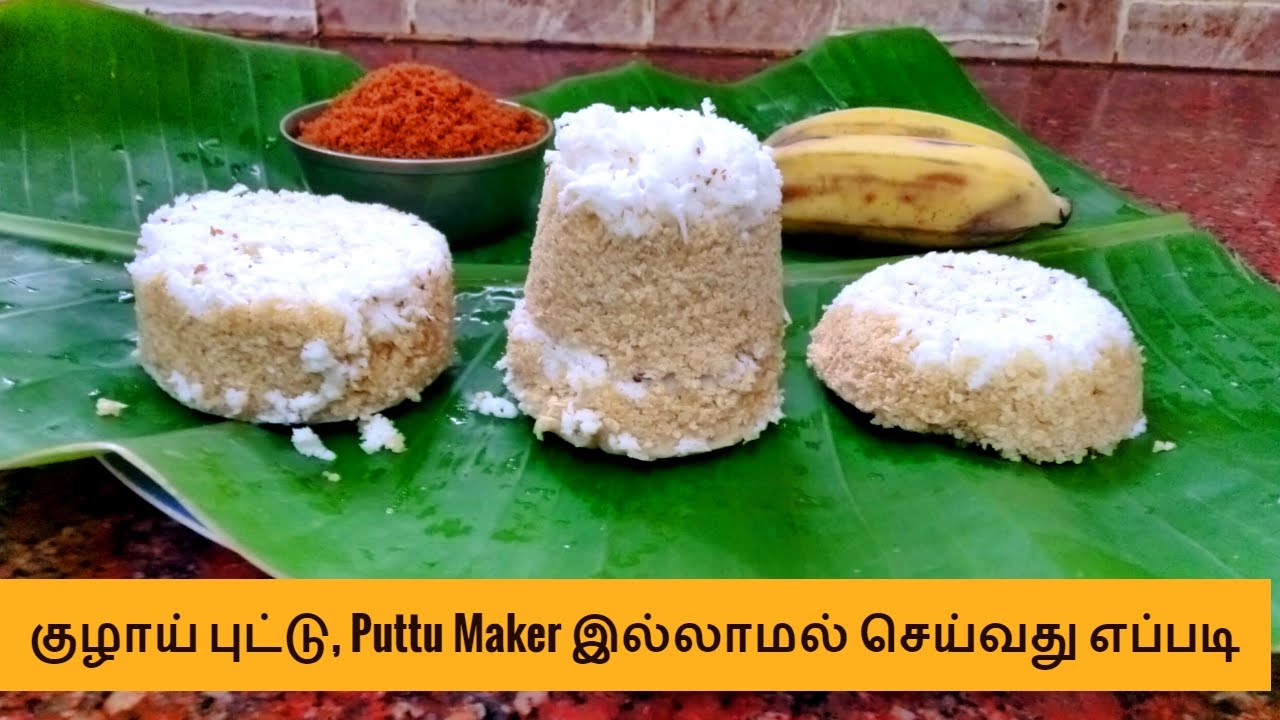 Gothumai puttu recipe in tamil | Wheat flour puttu recipe | கோதுமை ...