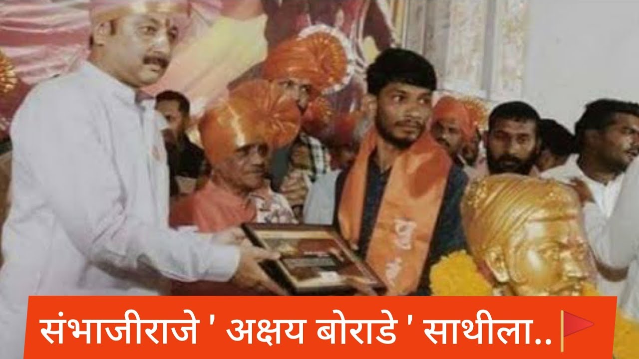 अक्षय मोहन बोराडे ला मारहाण | I support Akshay Borade | संभाजीराजे ...