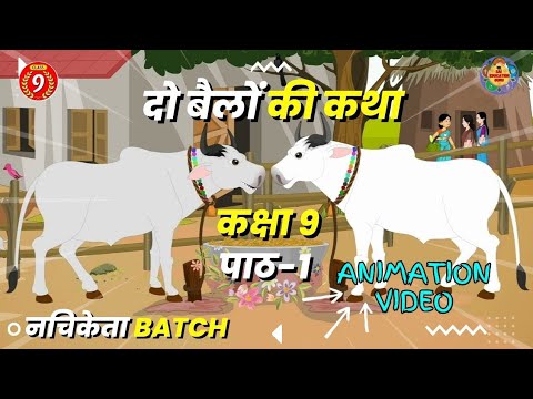 🐂Do Bailo Ki Katha Class 9 Animation Hindi | दो बैलों की कथा | Sai ...