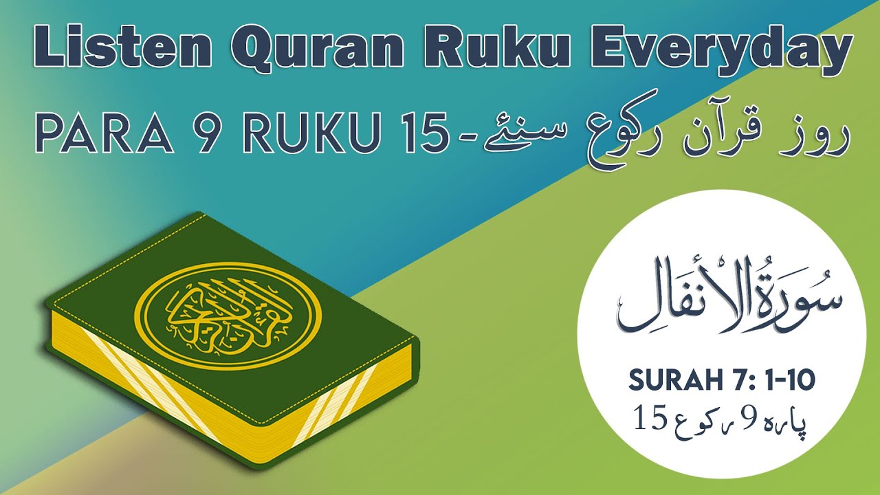 Listen Quran Ruku Everyday Para 9 Ruku 15 Ayah 1 10 Sura