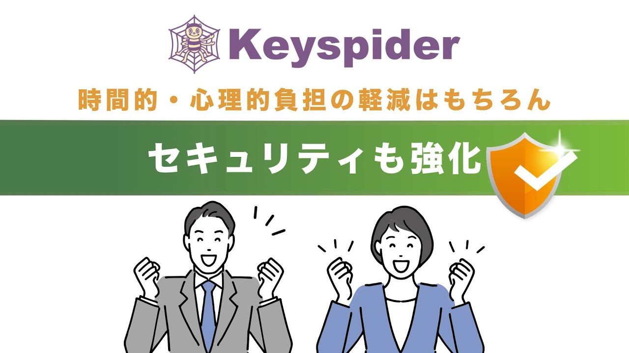 ID管理に疲弊するあなたに『Keyspider』 - YouTube
