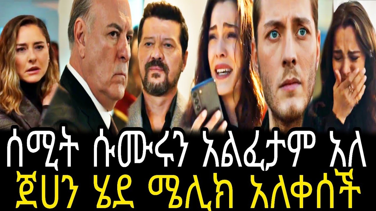 Menta Menged part 53 || መንታ መንገድ ክፍል 53 || Menta Menged episode 53 ...