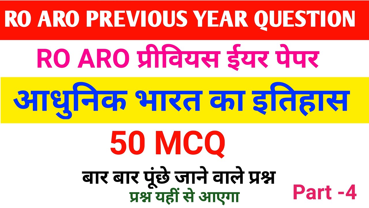 RO ARO previous year question paper | आधुनिक भारत का इतिहास | UPPSC RO ...