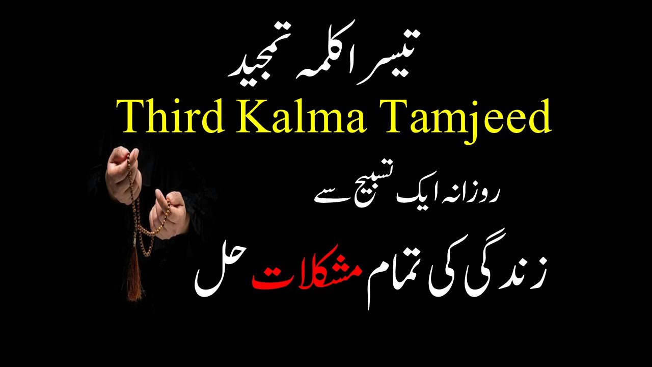 Third Kalma (Tamjeed) - YouTube