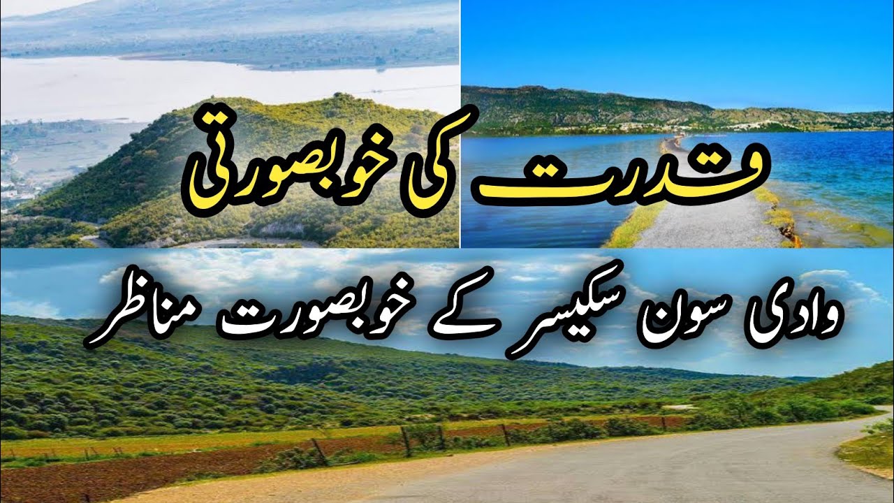 Documentary of soon valley | The Soon Valley | soon valley pakistan ...