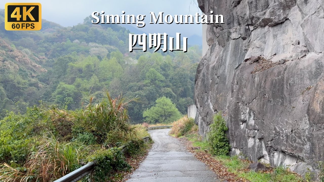 Siming Mountain Driving Tour - Ningbo's most famous mountain - Zhejiang, China - 4K - YouTube