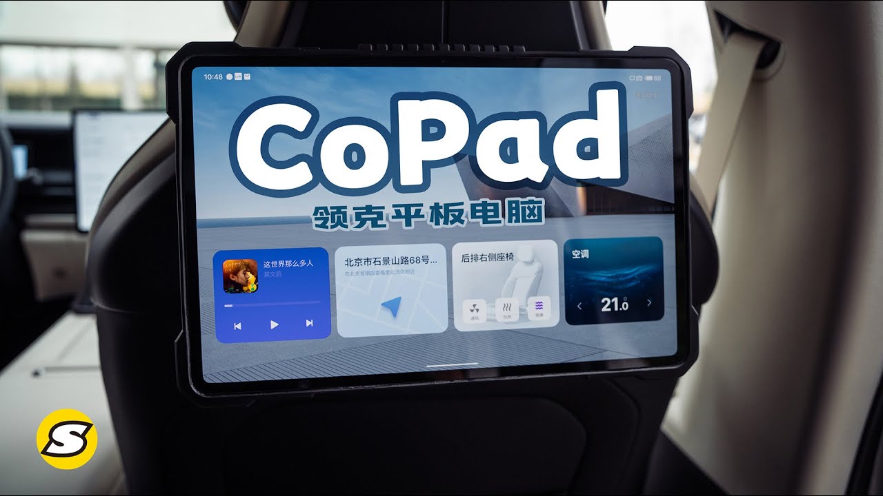 体验领克跨界数码新品CoPad平板电脑 外壳支架需要改进改进 - YouTube