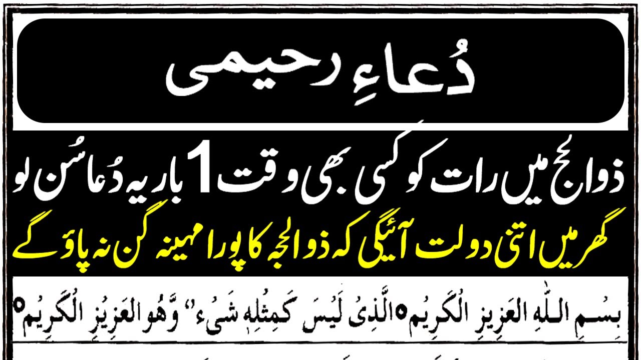 Fazilat e Dua e Rahimi | Listen This Dua e Rahemi For Plenty Of Wealth ...