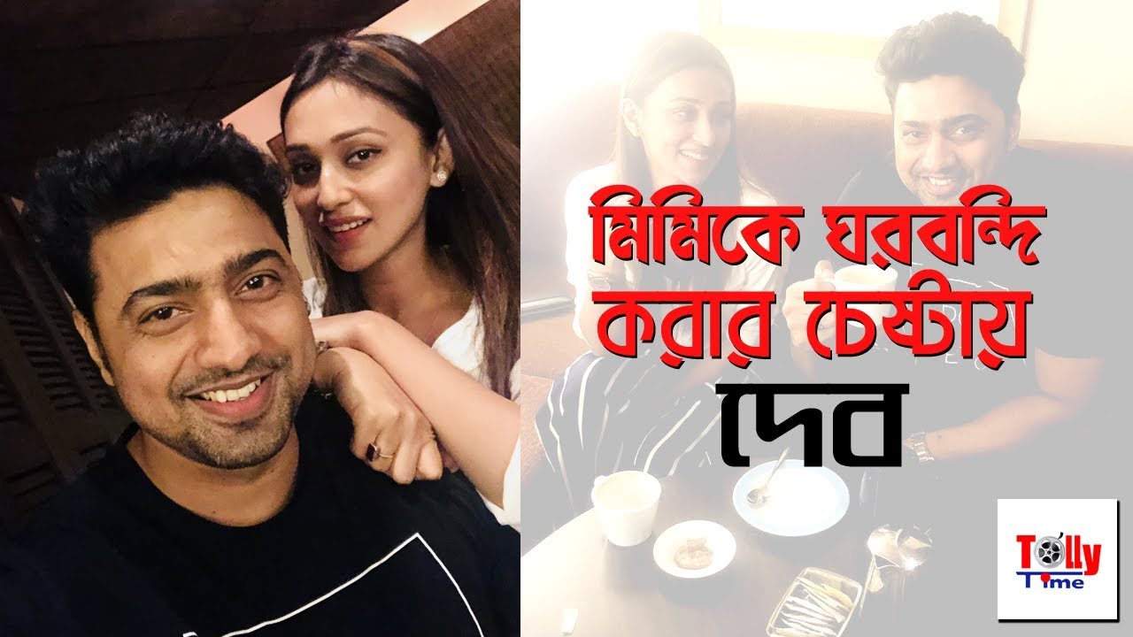 Mimi কে ঘরবন্দি করার চেষ্টায় Dev | কিন্তু কেন? - YouTube