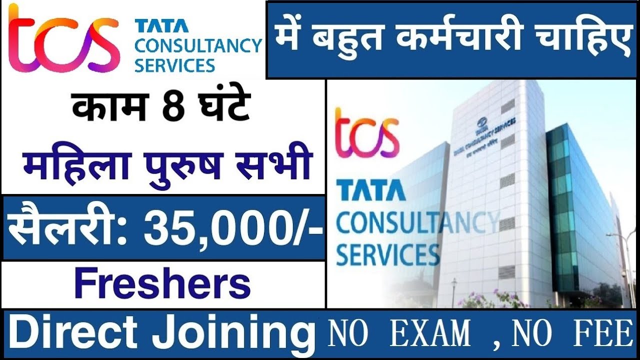 TCS Recruitment 2025 Apply Online | TCS New Vacancy 2025 | TCS 2025 ...