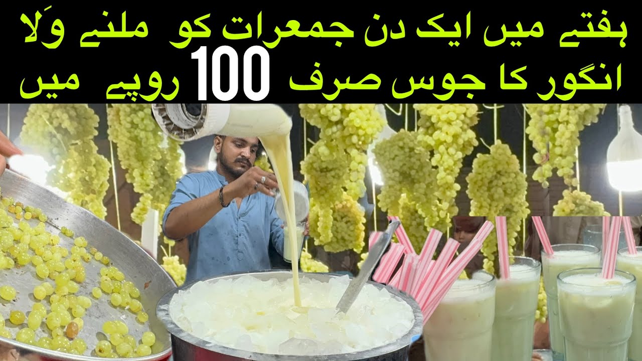 Best Grapes Juice - Street Drink Angoor Ka Sharbat - Refreshing Grapes ...