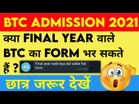 BTC(DELED) का form final year वाले fill कर सकते हैं ? | btc ka form kab ...