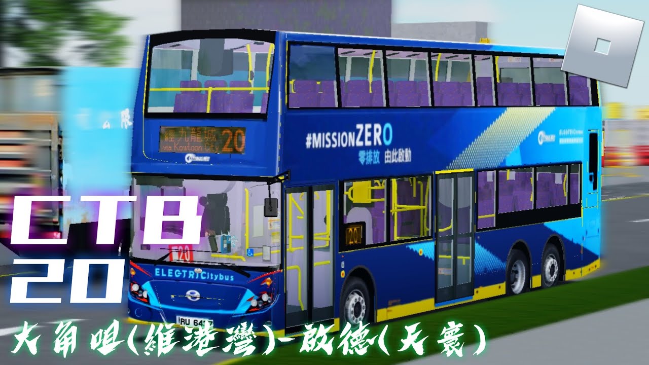 【適當嘅時候會用適當嘅...🔥】Roblox CTB 20 大角咀(維港灣) 啟德(沐安街) 8910(HR3878) - YouTube