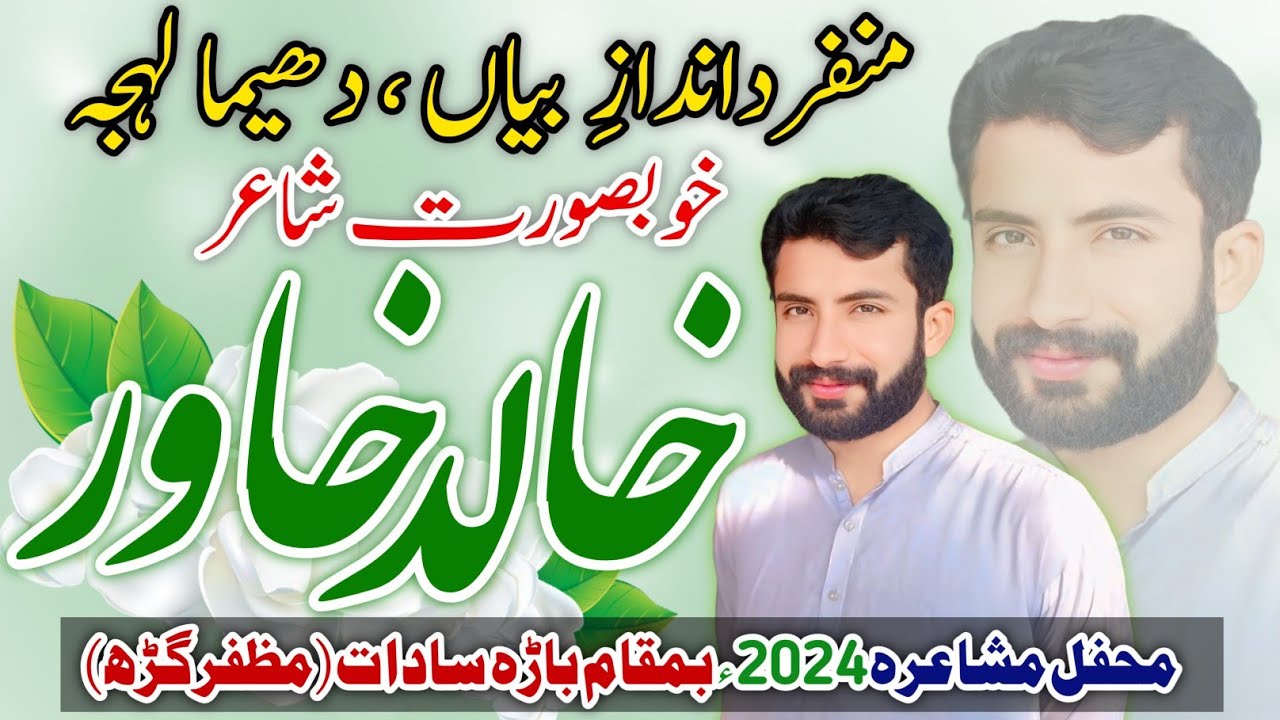 Khalid Khawar Latest Saraiki Mushaira 2024 | Bara Sadaat Muzaffargarh ...