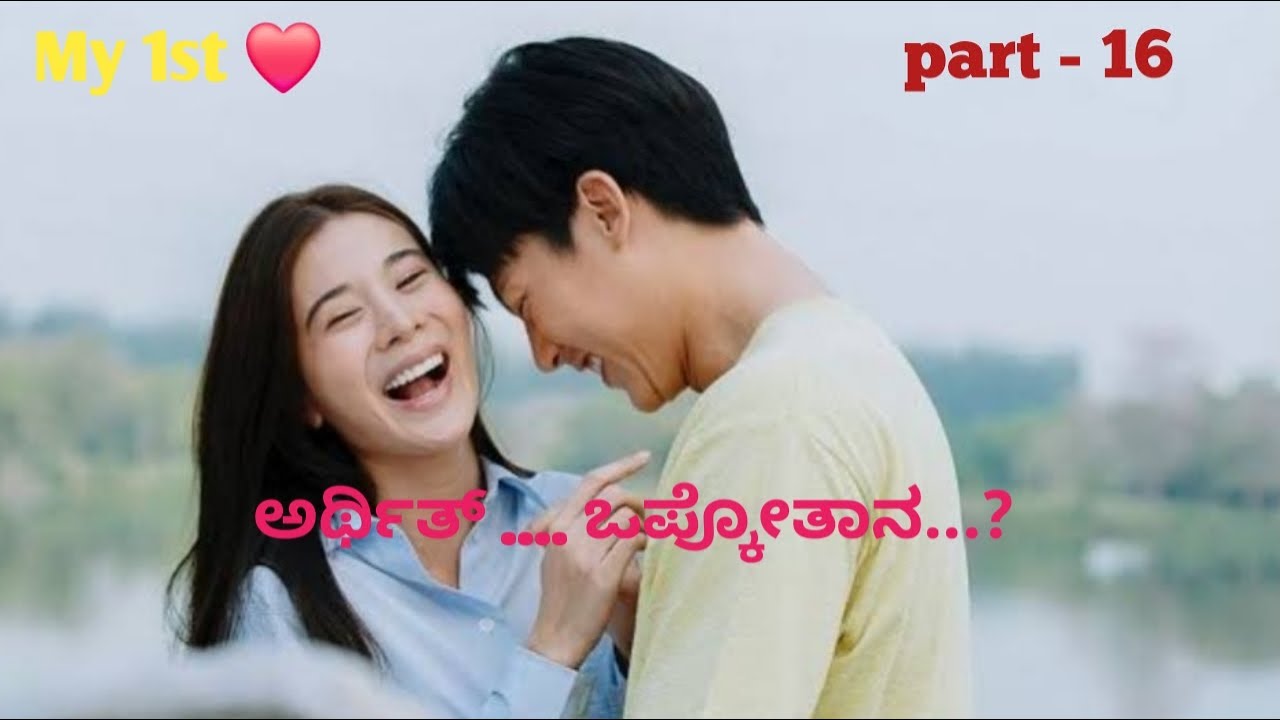 My childhood crush 😍 || Part- 16 || Explained in kannada || explain keerthi edits - YouTube