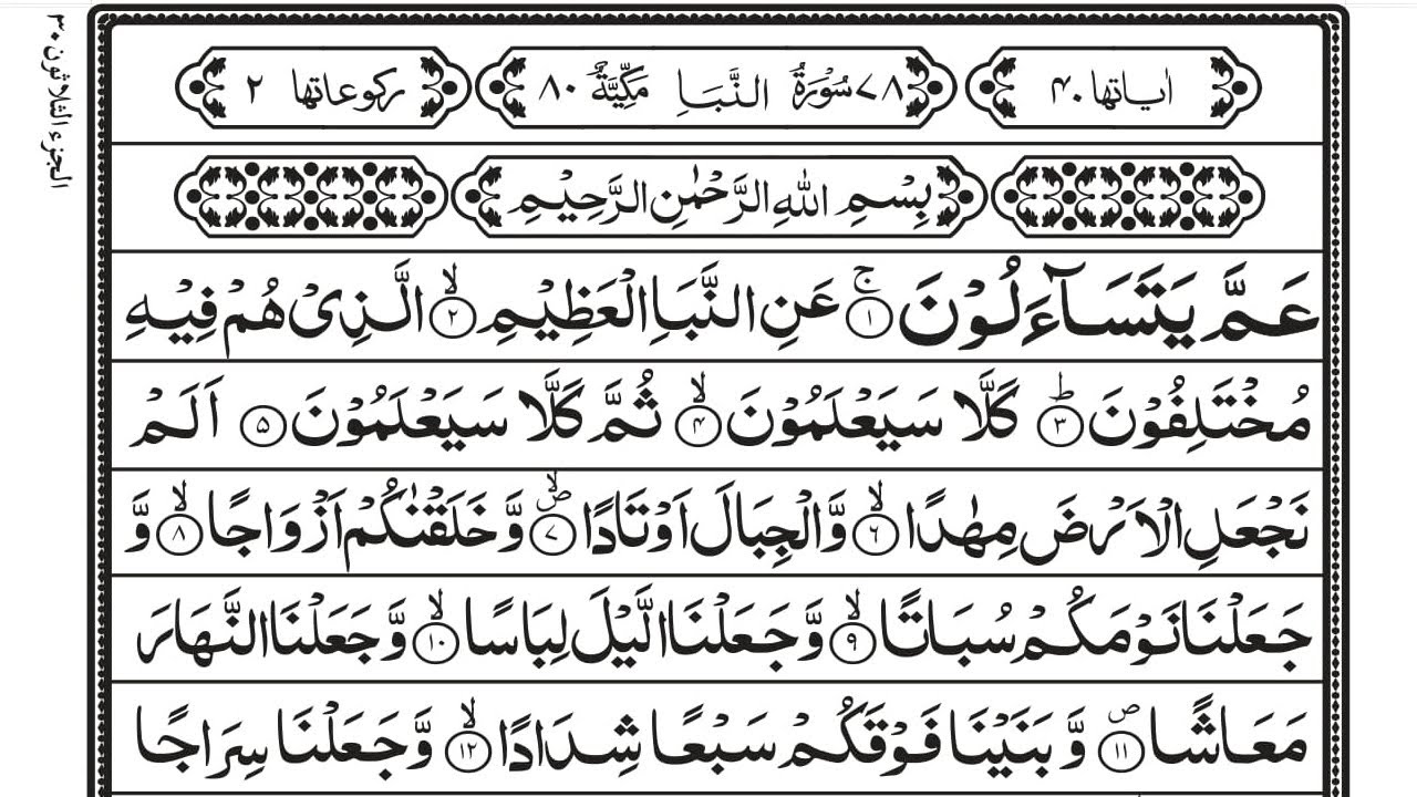 Surah An Naba The Announcement Full By Qari Mohammad Asrar Ahmad With