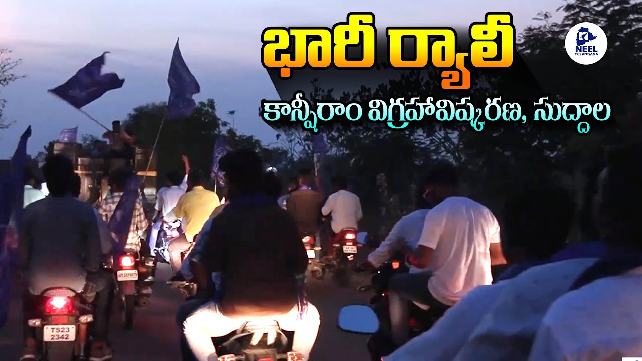 BIKE RALLY AT SUDDALA VILLAGE |KANSHIRAM STATUE INAUGURATION - YouTube