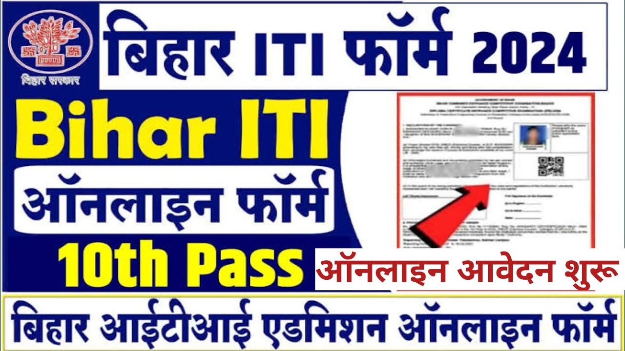 Bihar Iti Form 2024 Bihar Iti Admission 2024 Online Form Kaise Bhare