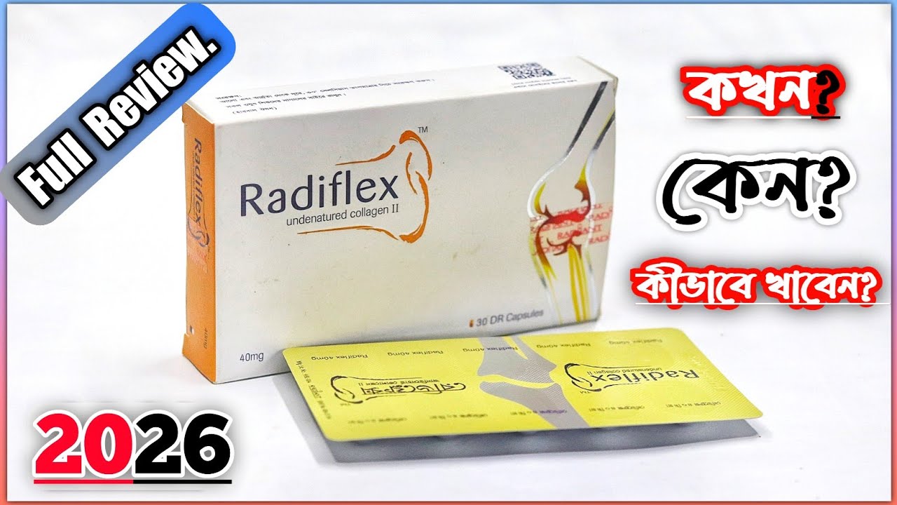 Radiflex Capsule 40 mg | রেডিফ্লেক্স কখন? কেন? কিভাবে খাবেন? বিস্তারিত ...
