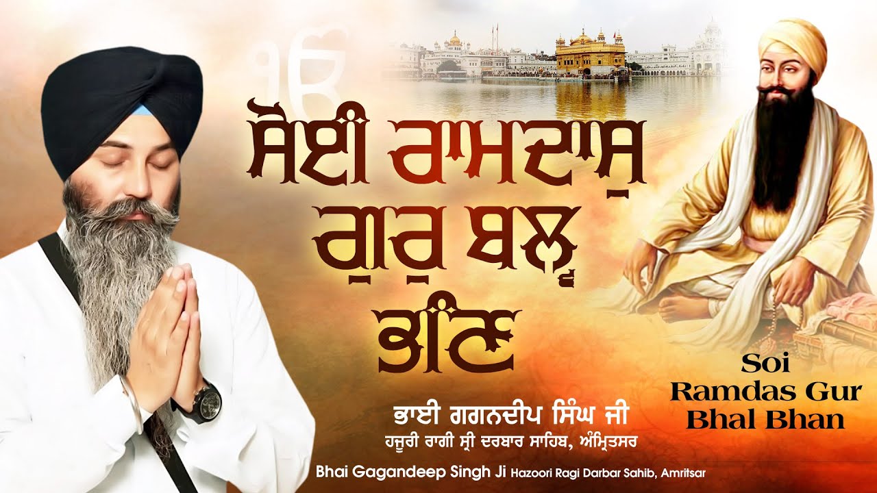 Soi Ramdas Gur Bhal Bhan | Bhai Gagandeep Singh Ji Hazoori Ragi ...
