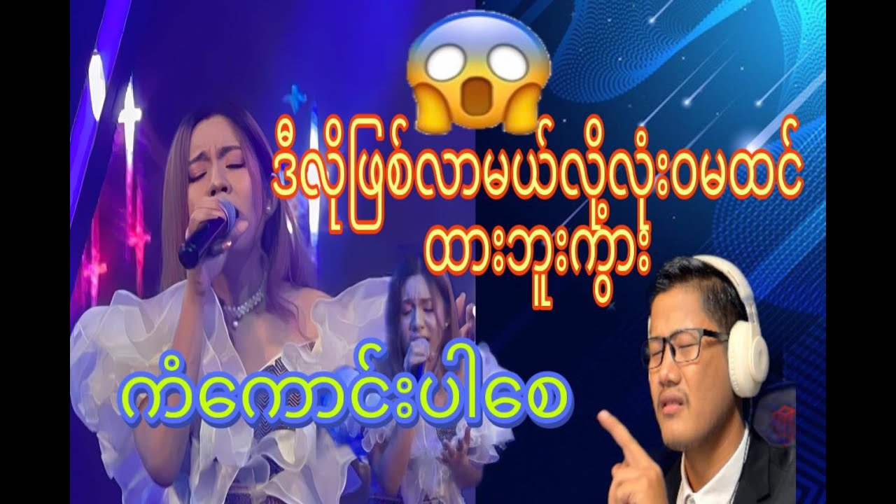 ဟိုတုန်းကလို-Lsengzi/cover by Ehni shine Myanmar Star - YouTube