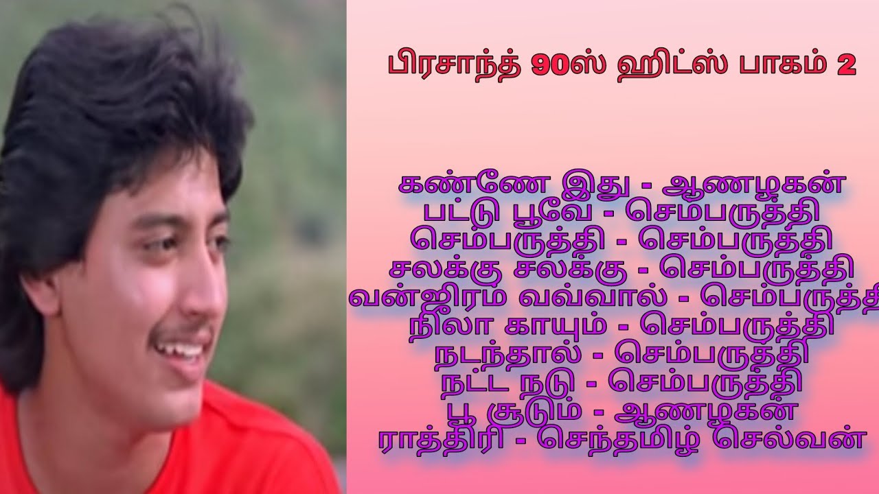 Prashanth Songs | Prashanth Hit Songs Collection | 90s Hits Melody ...