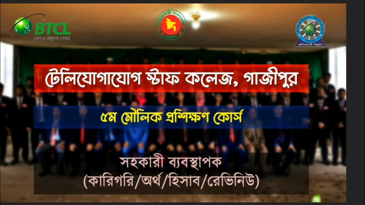 BTCL Basic Training Course | Assistant Manager | Telecommunications ...