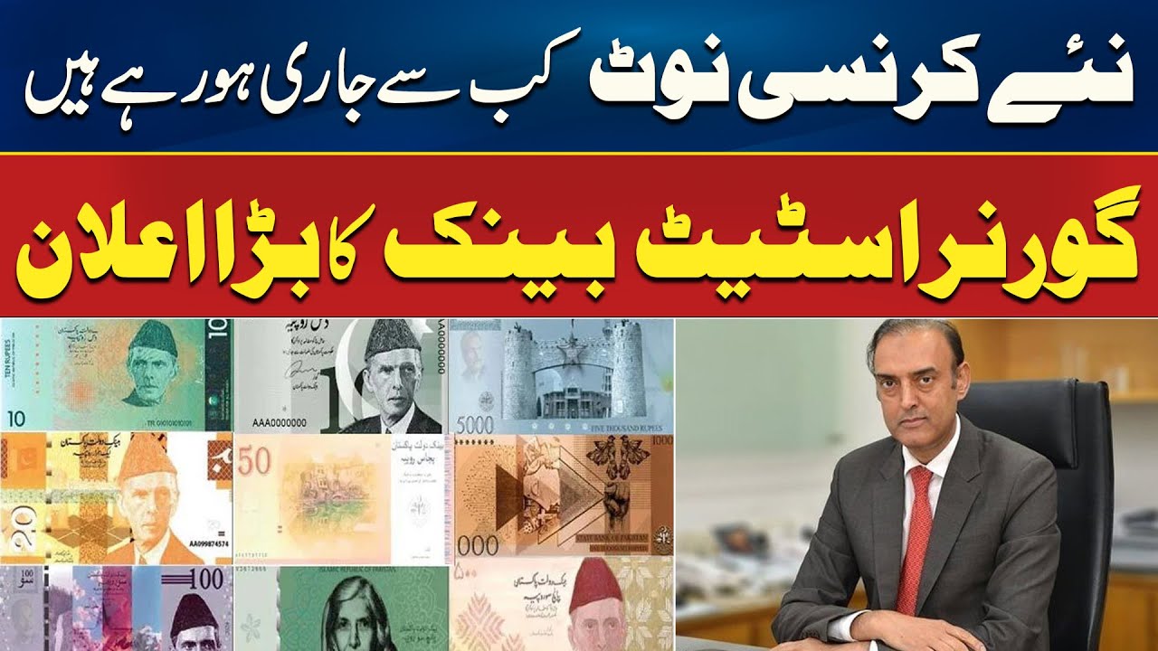 State Bank's New Pakistani Currency Notes Issue Date ? | State Bank ...