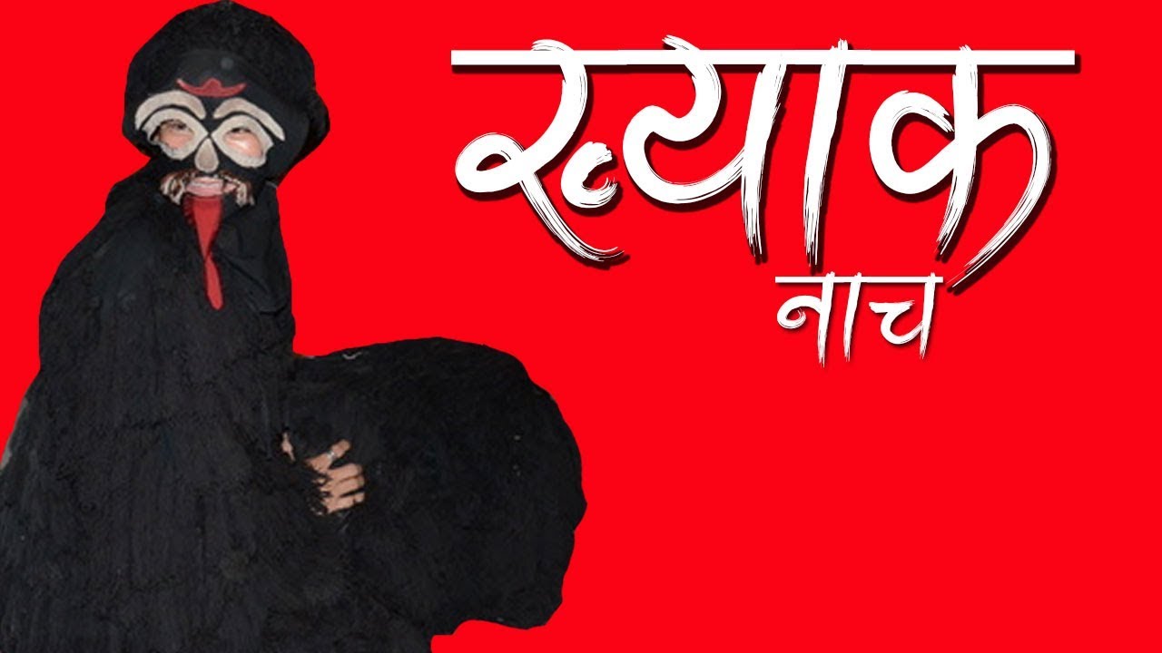 The Ghost (Khyak) Dance of Nepal ।। ख्याक नाच - YouTube