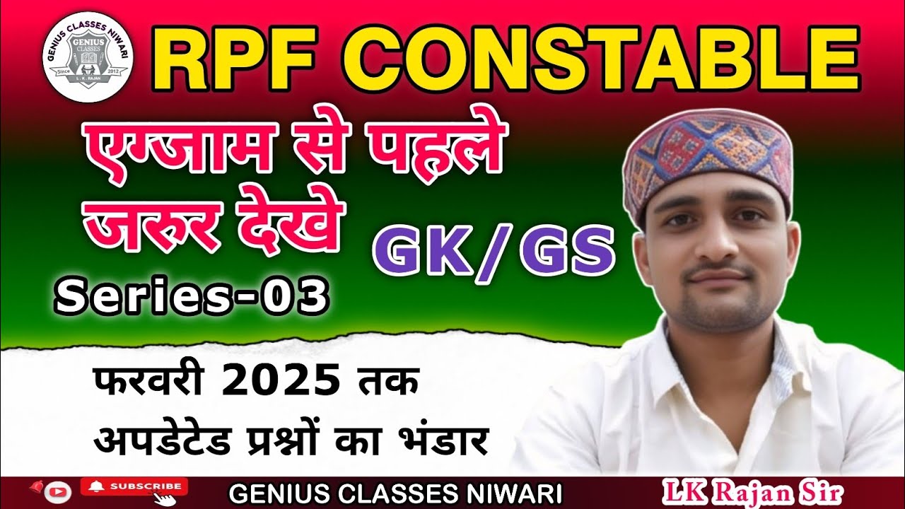 RPF CONSTABLE Series -03| एग्जाम से पहले जरूर देखे | GK&GS | Rajan Sir ...