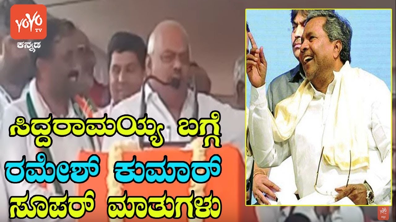 K. R. Ramesh Kumar Super Words About Siddaramaiah | Karnataka Congress ...