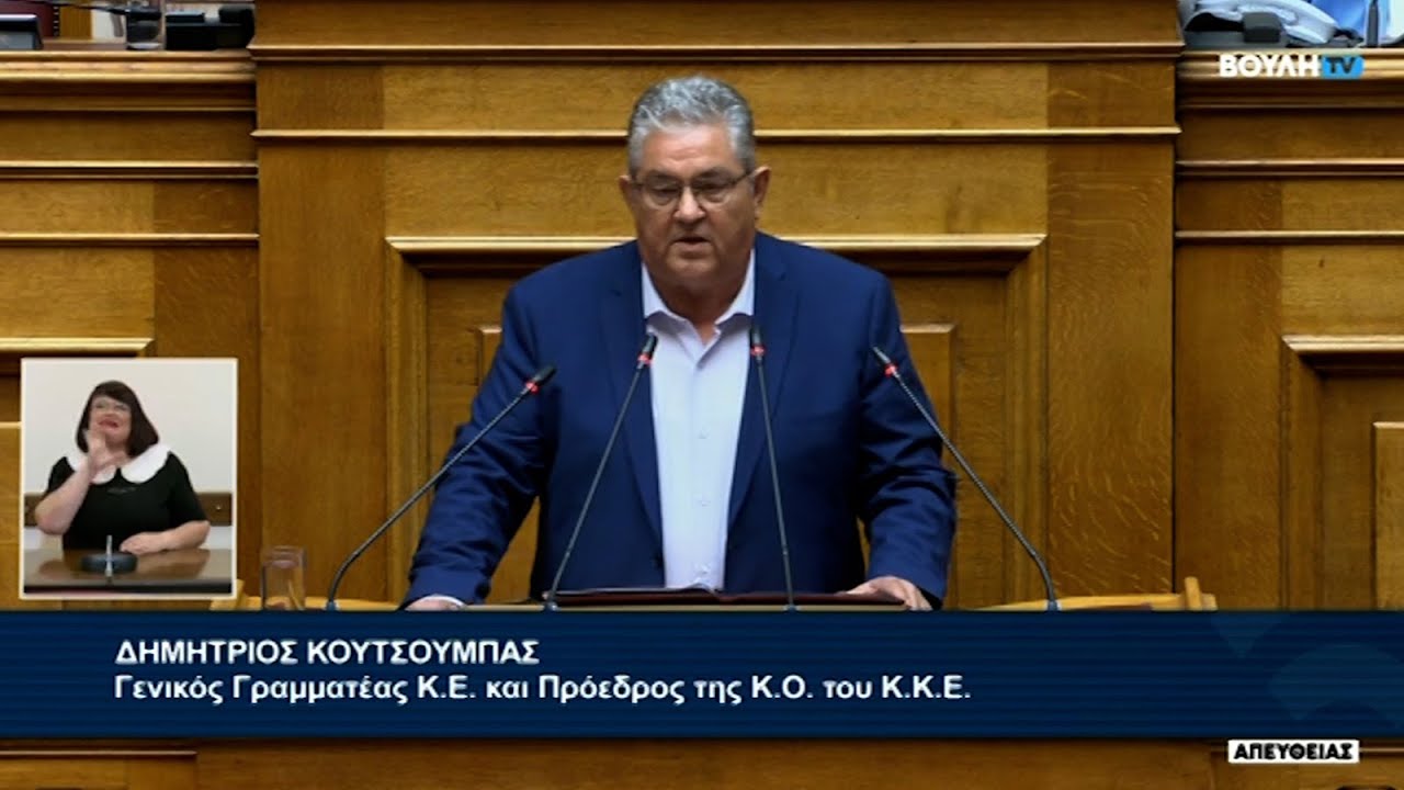 Δ. Κουτσούμπας : Στις εκλογές, με ενίσχυση του ΚΚΕ μπορεί να «κοπεί η ...