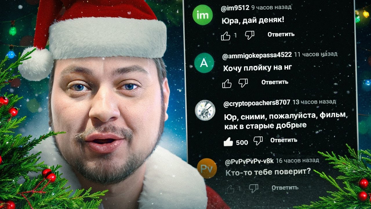 ИСПОЛНЯЮ НОВОГОДНИЕ ЖЕЛАНИЯ ПОДПИСЧИКОВ - YouTube