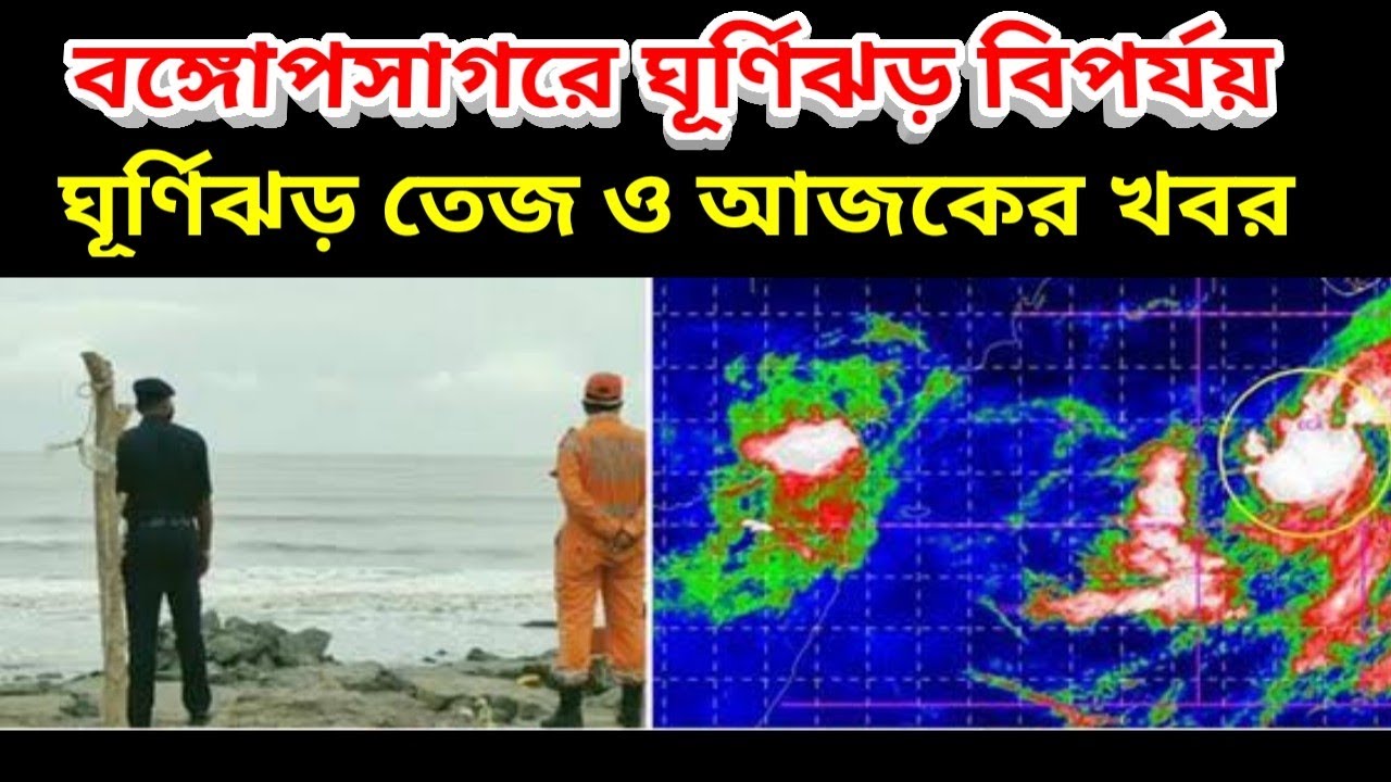Cyclone Biparjoy Live Tracking | Cyclone Tej News | বঙ্গোপসাগরে ...